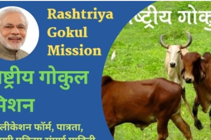 Rashtriya Gokul Mission: Conserving Indigenous Cattle Breeds for a ...